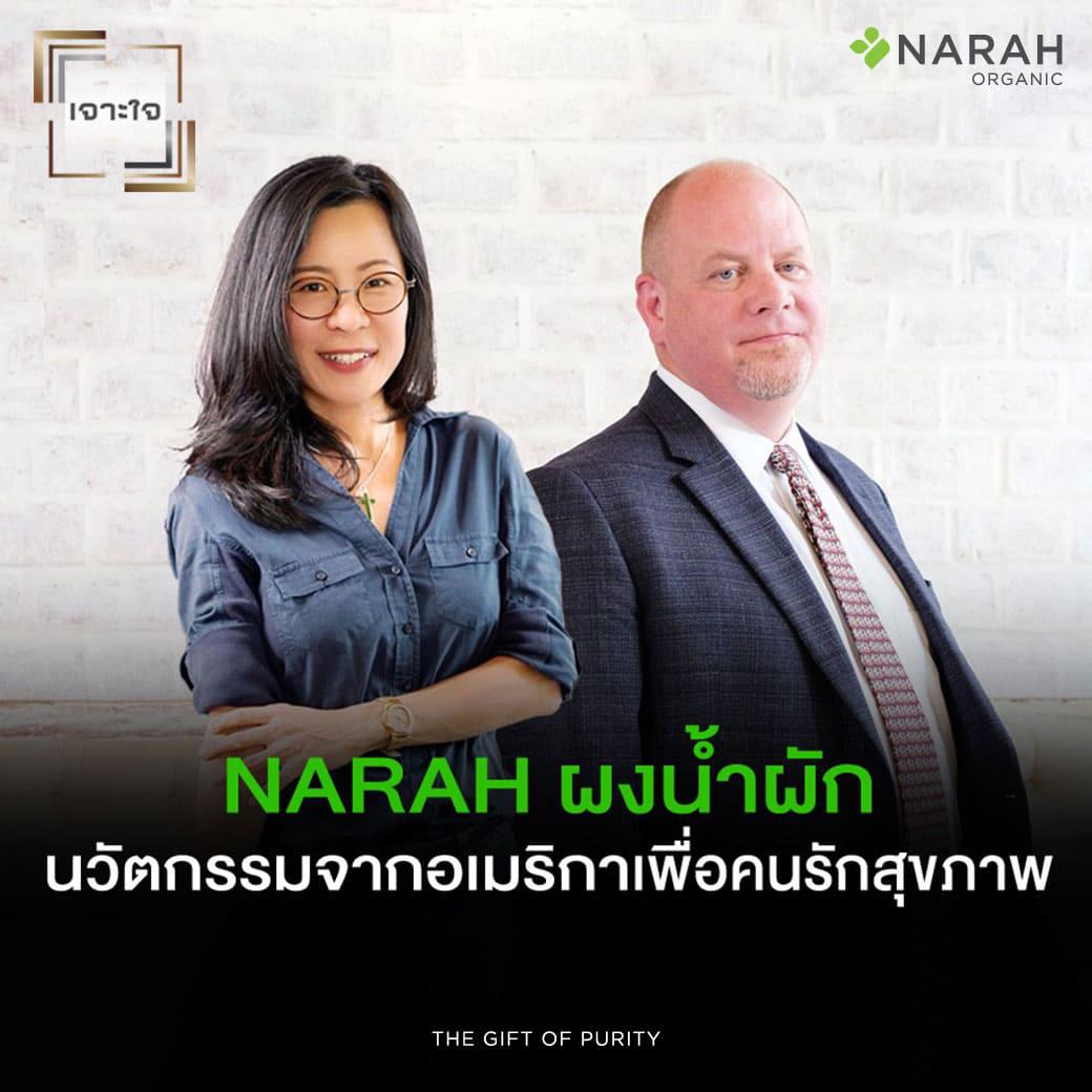 Narah | นราห์