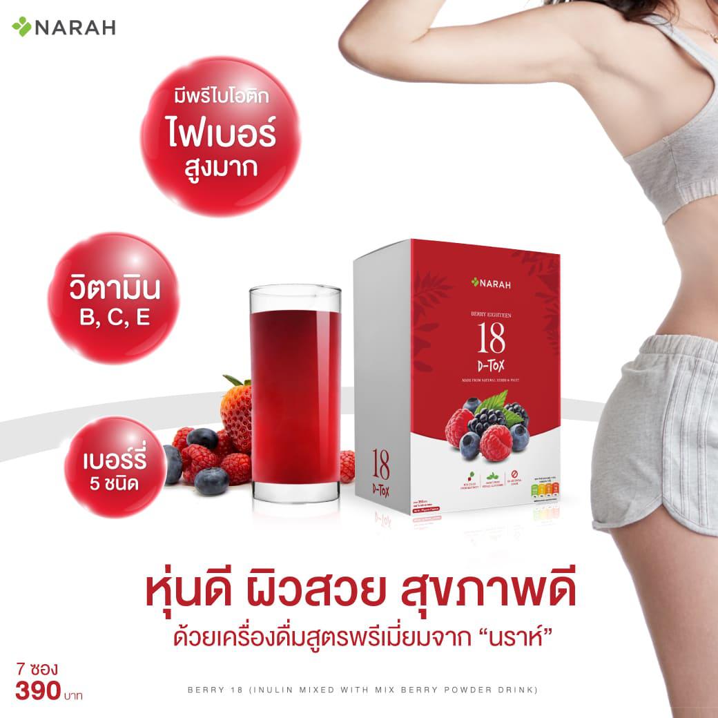 Narah | นราห์